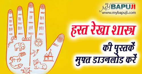 PDF- Hasth Rekha Gyan ( Hindi )Free Download