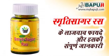 स्मृतिसागर रस के फायदे ,गुण ,उपयोग और नुकसान | Smriti Sagar Ras ...