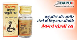 हेमगर्भ पोट्टली रस के फायदे और उपयोग – Hemgarbh Pottali Ras In Hindi ...